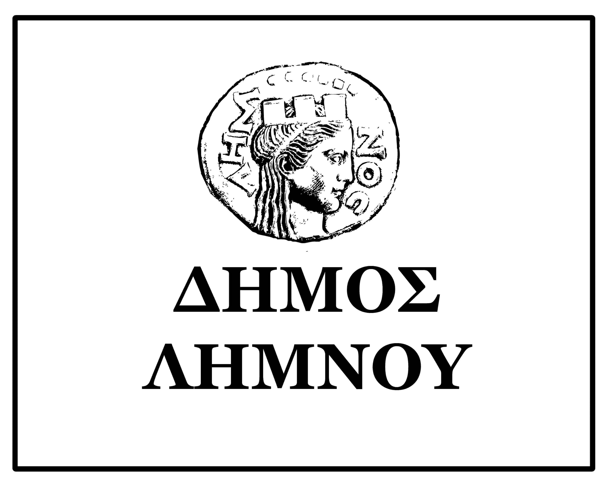 Δήμος Λήμνου: Κλείσιμο οδού - e-limnos.gr | Επαγγελματικός Οδηγός Λήμνου