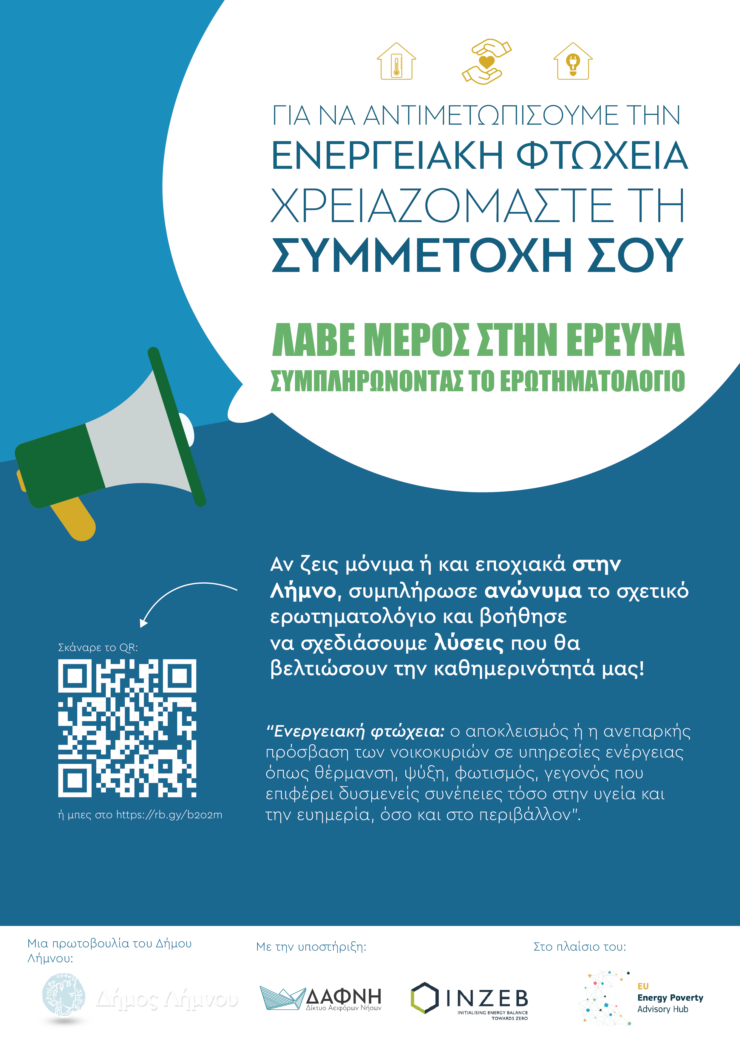 Ερωτηματολόγιο για τους κατοίκους της Λήμνου στο πλαίσιο έρευνας για ...