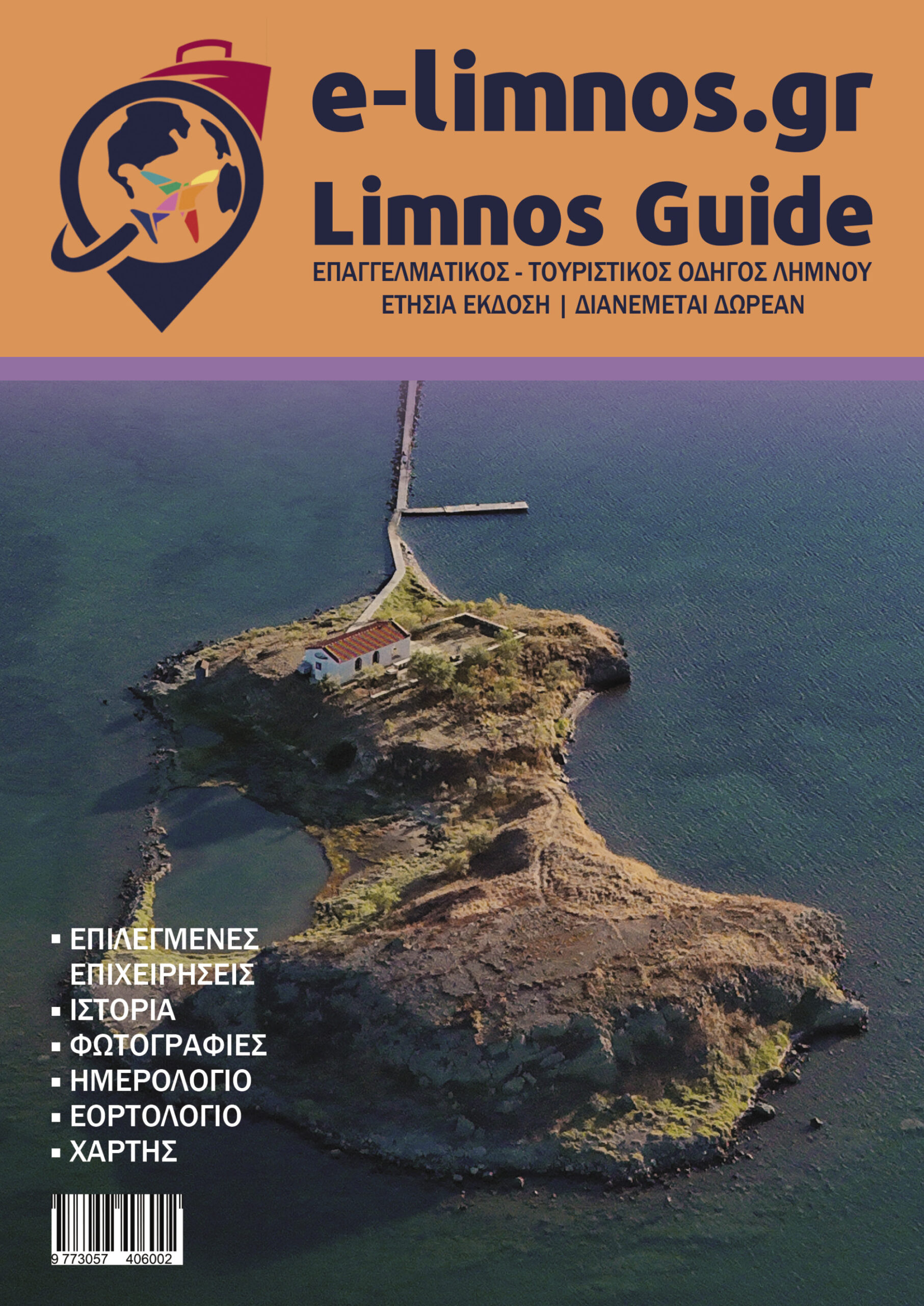 Online Έκδοση 2025 - e-limnos.gr | Επαγγελματικός Οδηγός Λήμνου